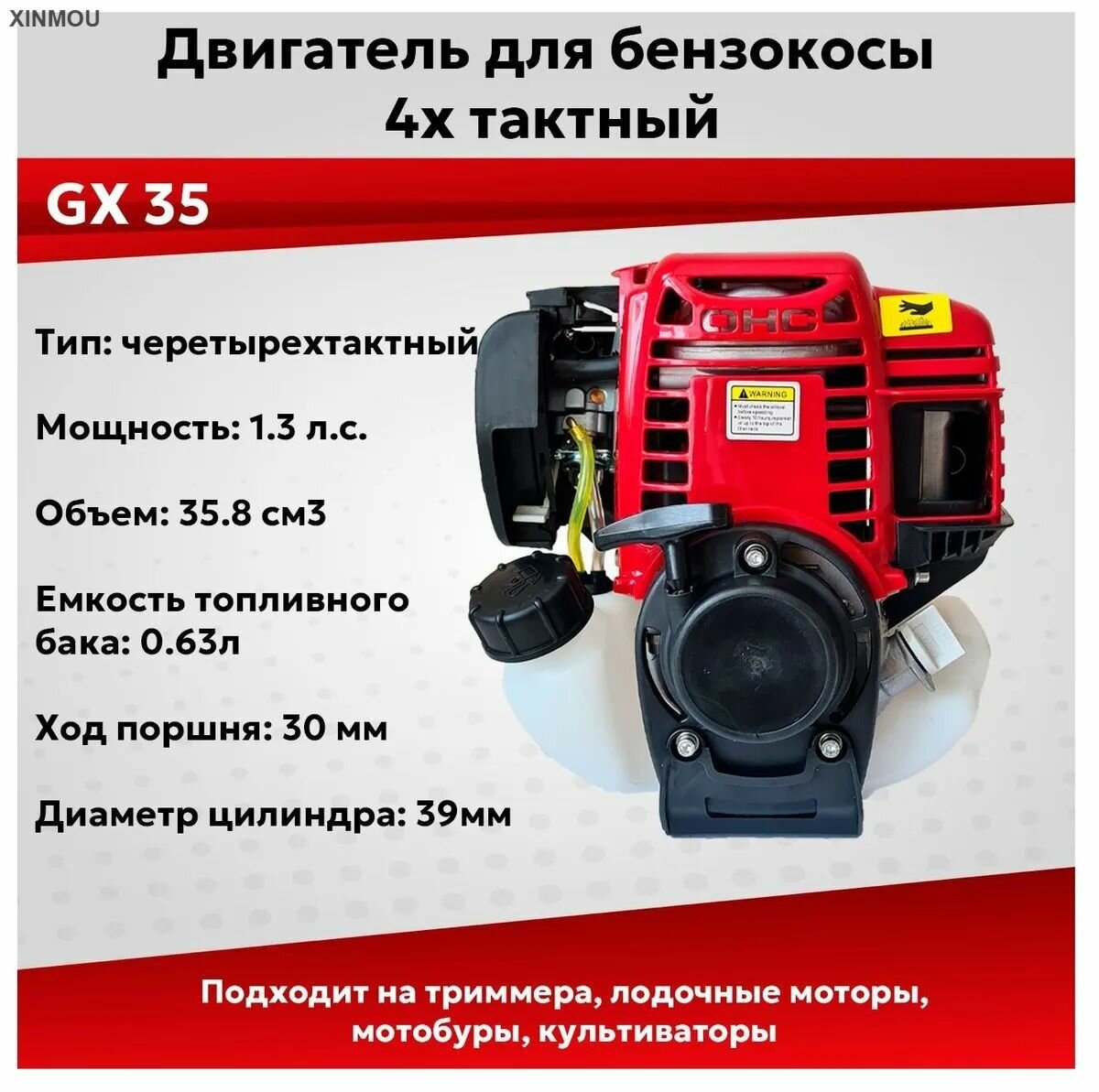 Двигатель для триммера, мотобура, лодочного мотора, 4х тактный gx35 Хонда