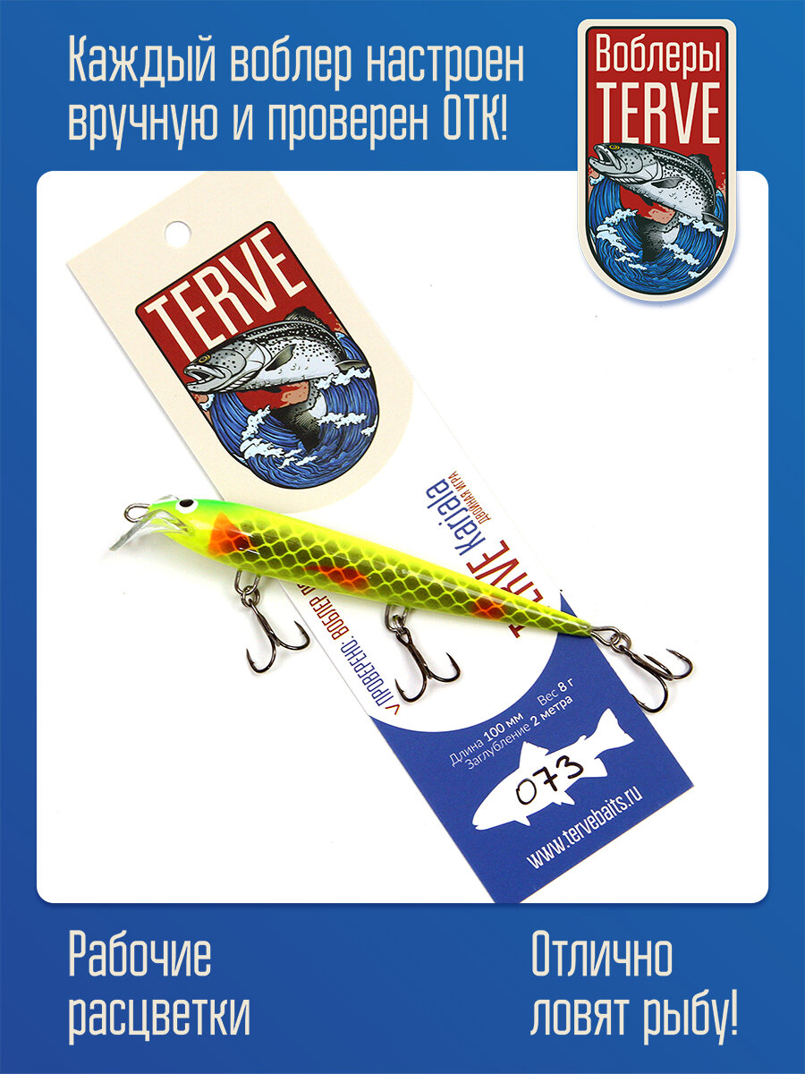 Воблер Terve Karjala двойная игра 10 см, цвет 073
