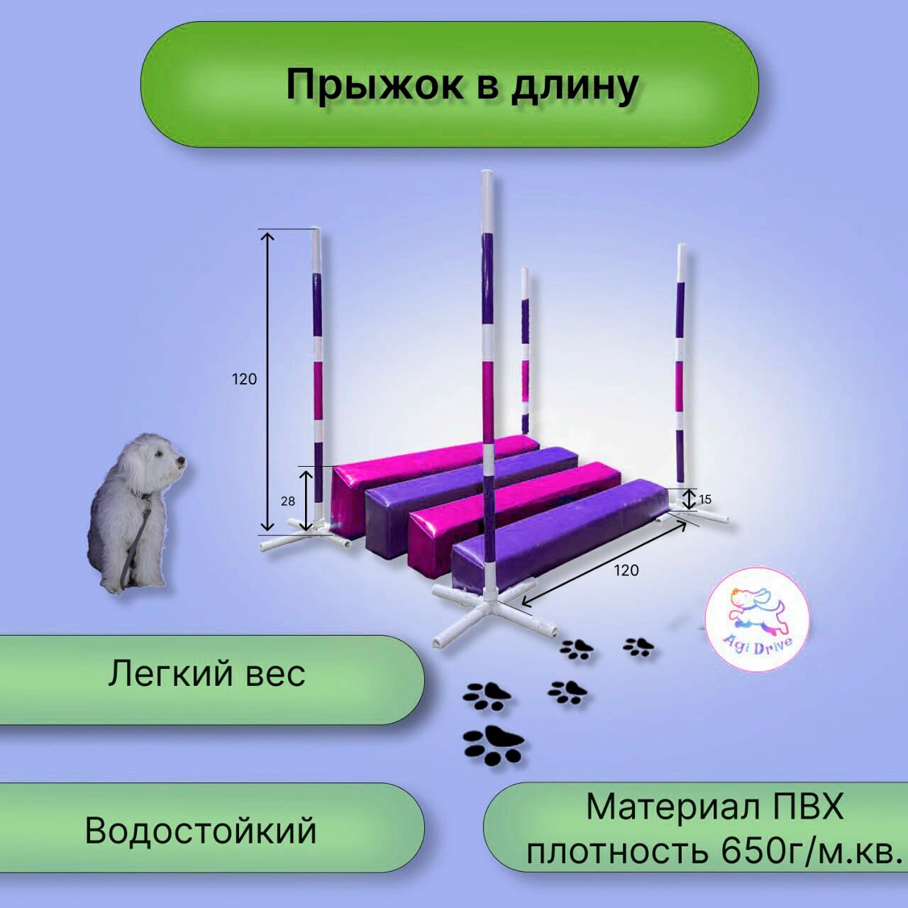 Прыжок в длину "Длина" - снаряд для аджилити