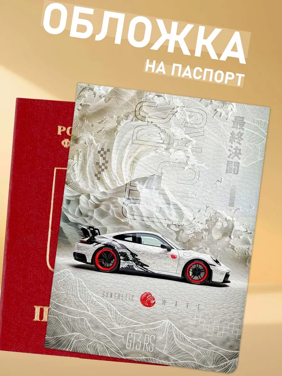 Обложка для паспорта