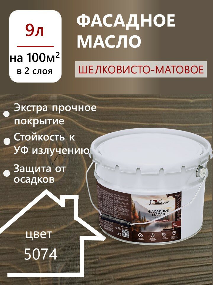 Масло для дерева для наружных работ Krasovik Алтай 9л. /цвет 5074/ шелковисто-матовое, экстра-прочное