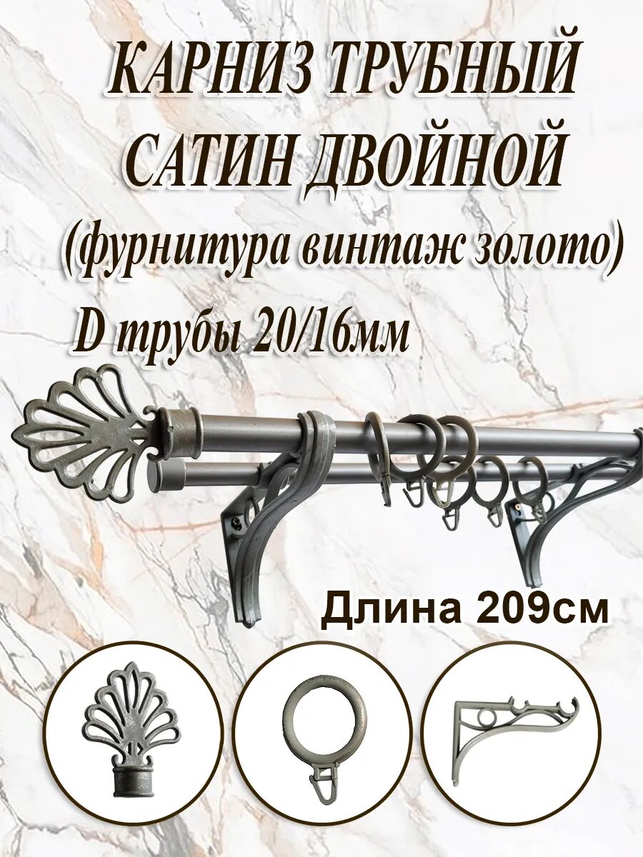 Карниз для штор двухтрубный