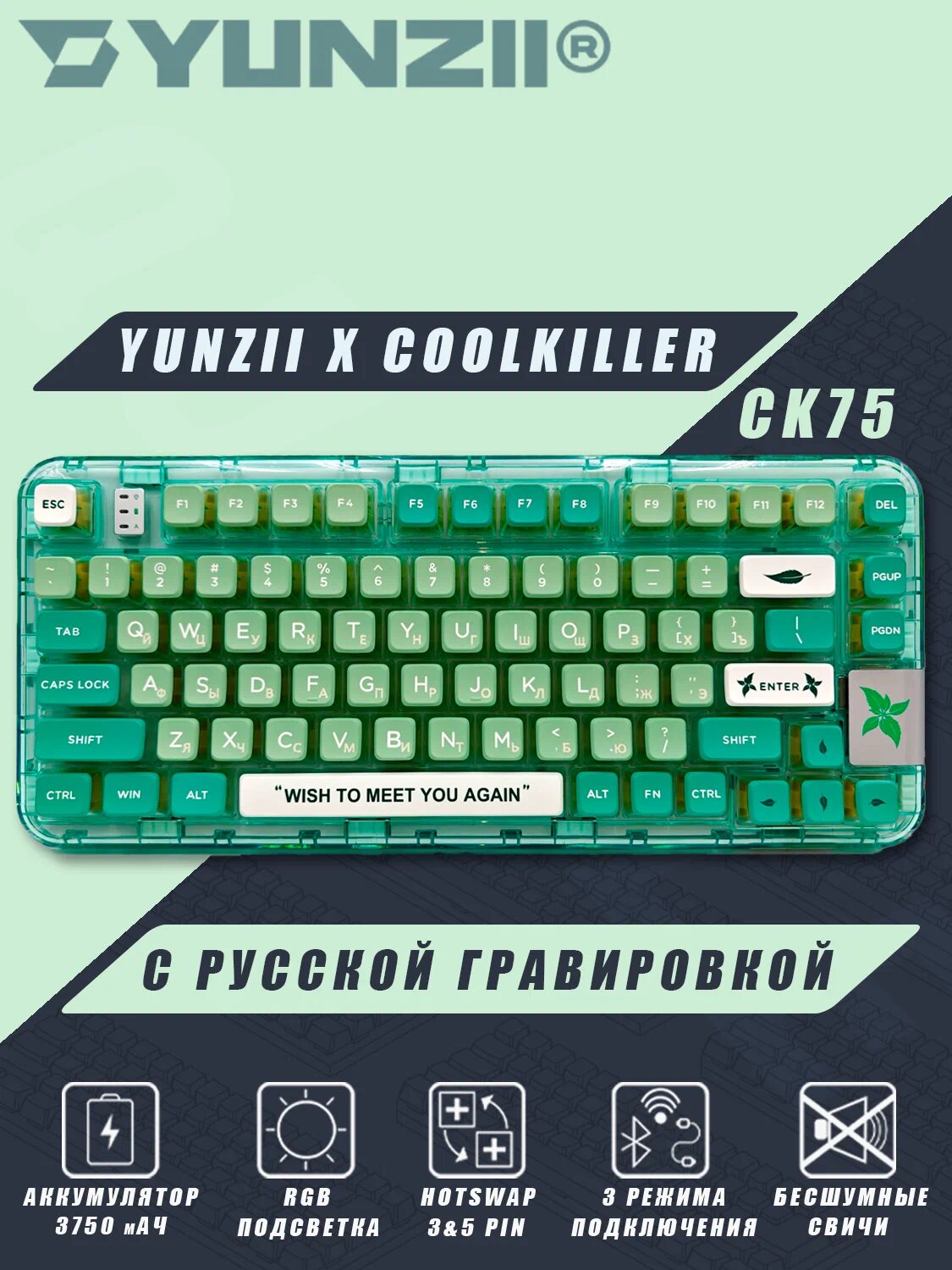 YUNZII x CoolKiller CK75 Игровая клавиатура беспроводная. Зеленая. Русская раскладка.
