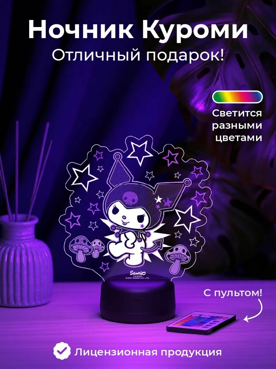 Ночник Куроми kinokorock Kuromi