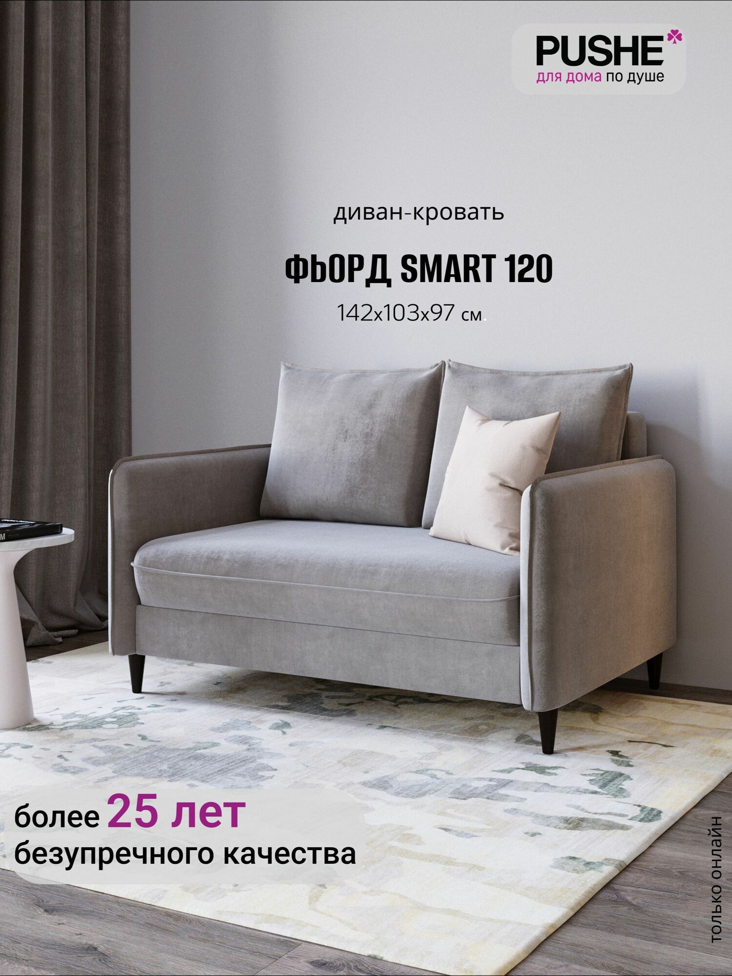 Диван-кровать раскладной PUSHE Фьорд Smart 120, велюр, светло-серый Velutto 08