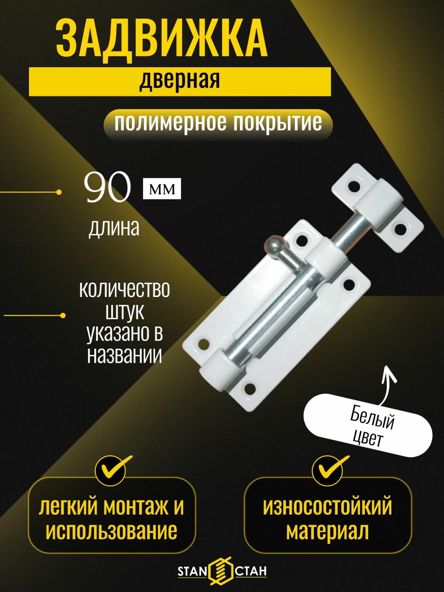 Задвижка дверная фигурная, щеколда ЗТ-6 белая 1шт