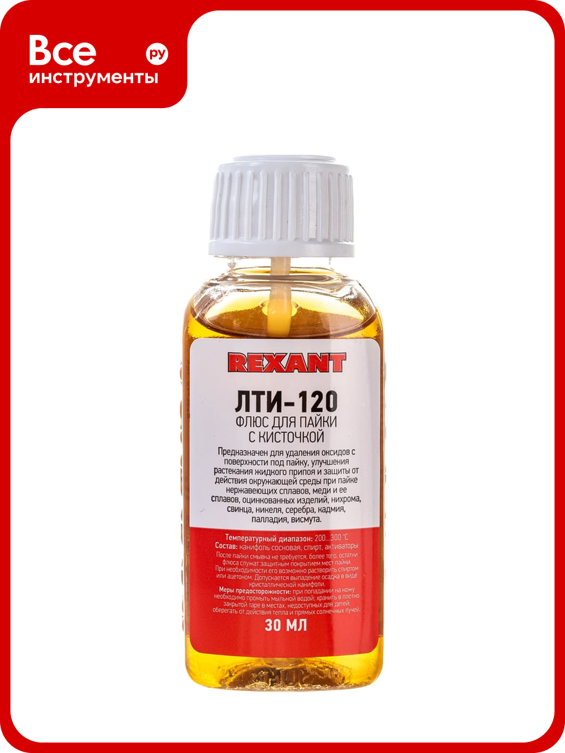 Флюс для пайки Rexant ЛТИ-120 30 мл флакон с кисточкой 09-3626, предназначен