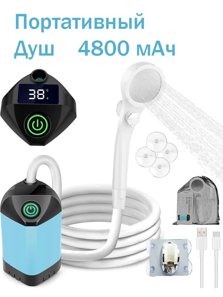 Синяя мощная мобильная душевая головка для улицы 4800 мАч, может использоваться непрерывно в течение 3 часов, без цифрового дисплея