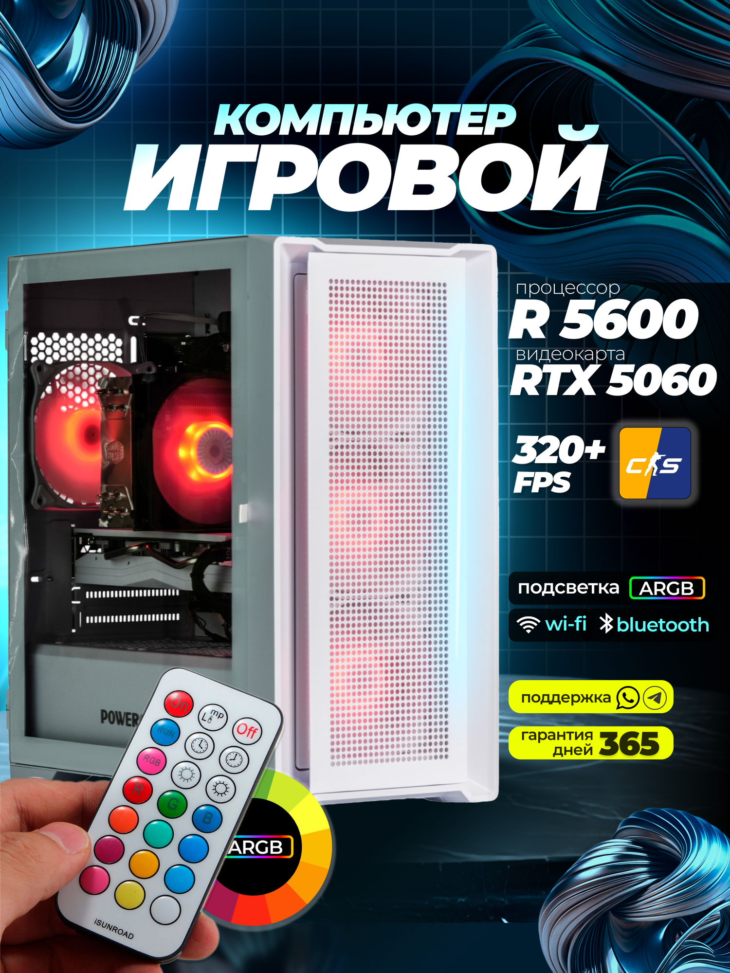 Системный блок игровой мощный для компьютера ПК (AMD RYZEN 5 5600, RTX 5060, 32 ГБ, 1 ТБ)