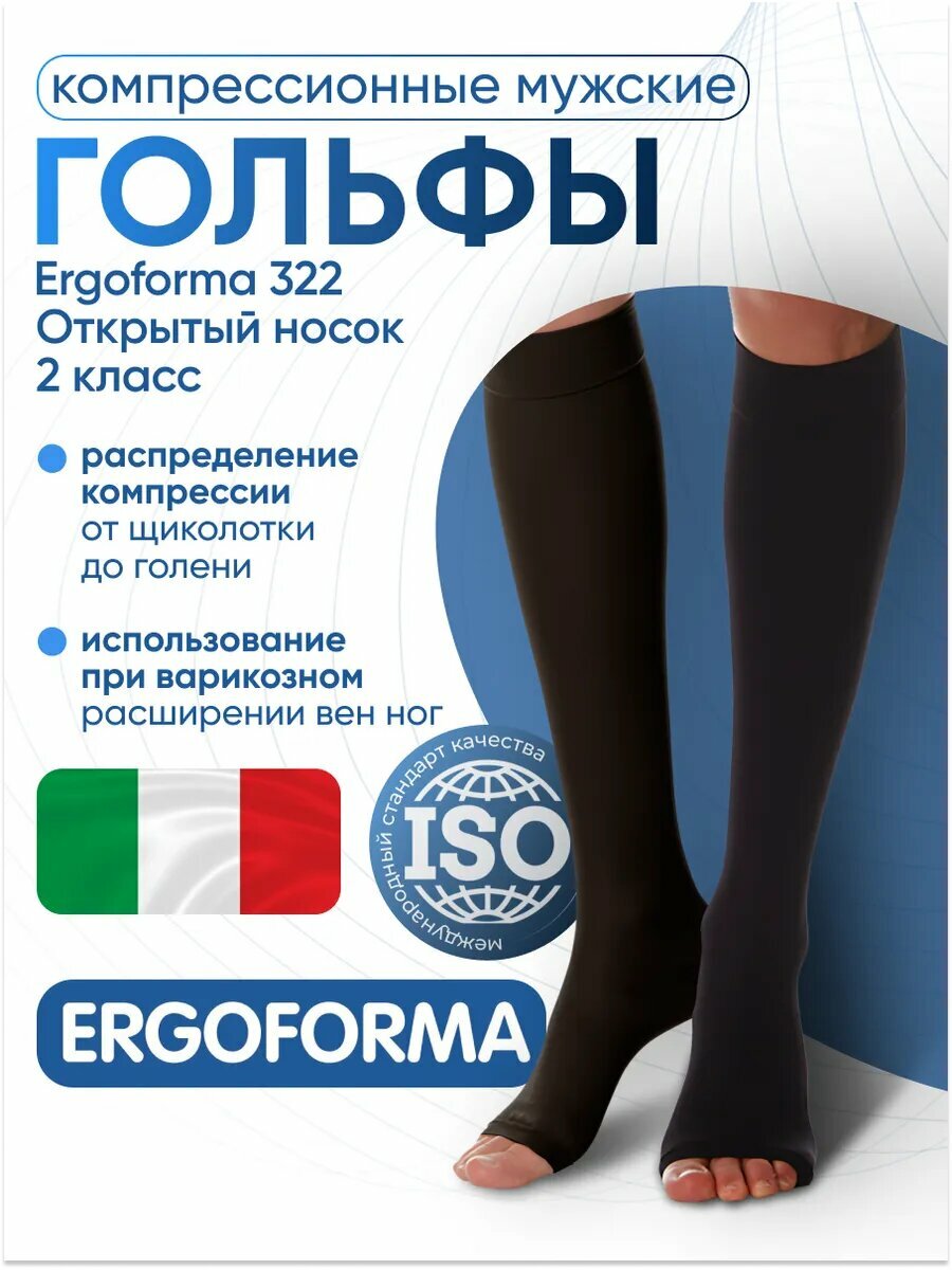 Гольфы компрессионные Ergoforma 322, 2 класс, открытый носок, мужские, Размер 5, Черный