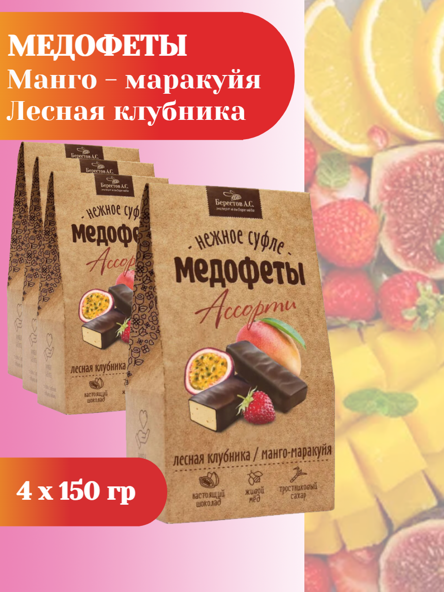 Конфеты Берестов А. С. Медофеты нежное суфле, 150 грамм