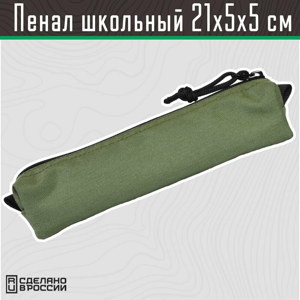 Пенал однотонный Две Сосны школьный, маленький 21х5х5 см