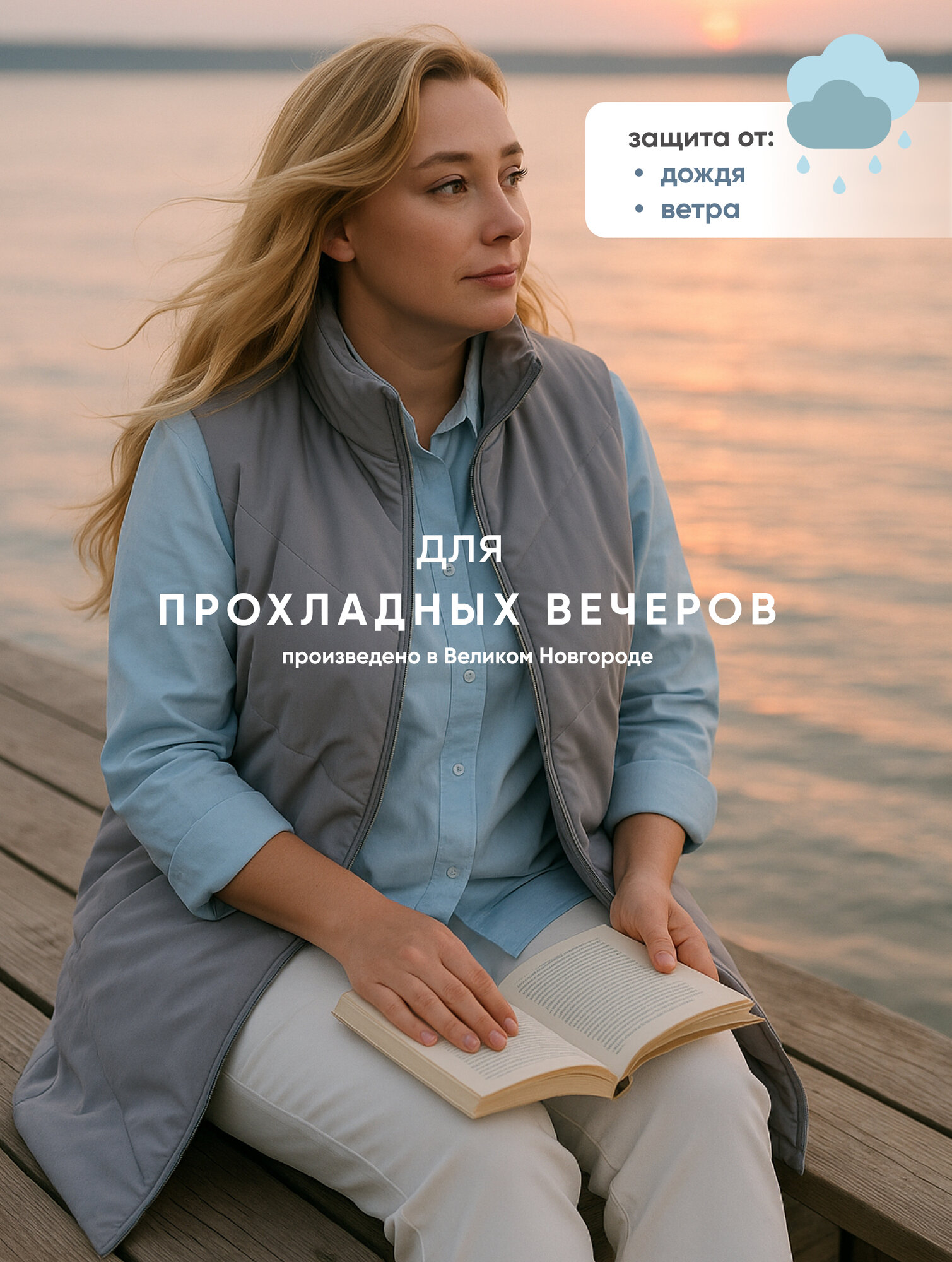 Жилет