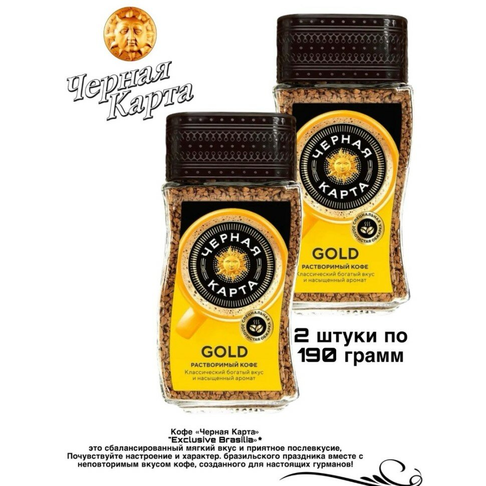 Кофе растворимый сублимированный Черная Карта 190 грамм 2 штуки в стеклянной банке