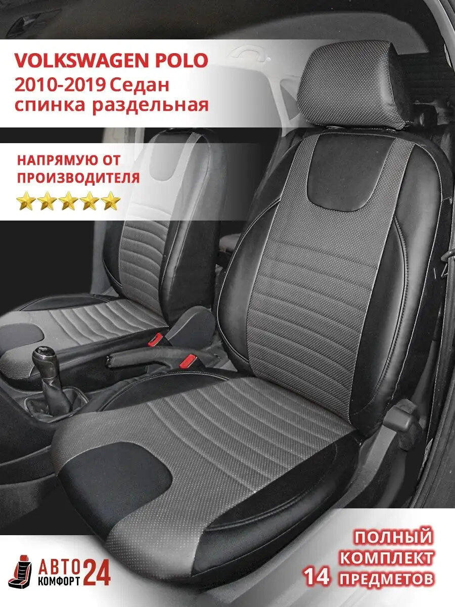 Чехлы на сидения из экокожи для Фольксваген Поло седан 2010-2019 г. в. , задняя спинка 40/60