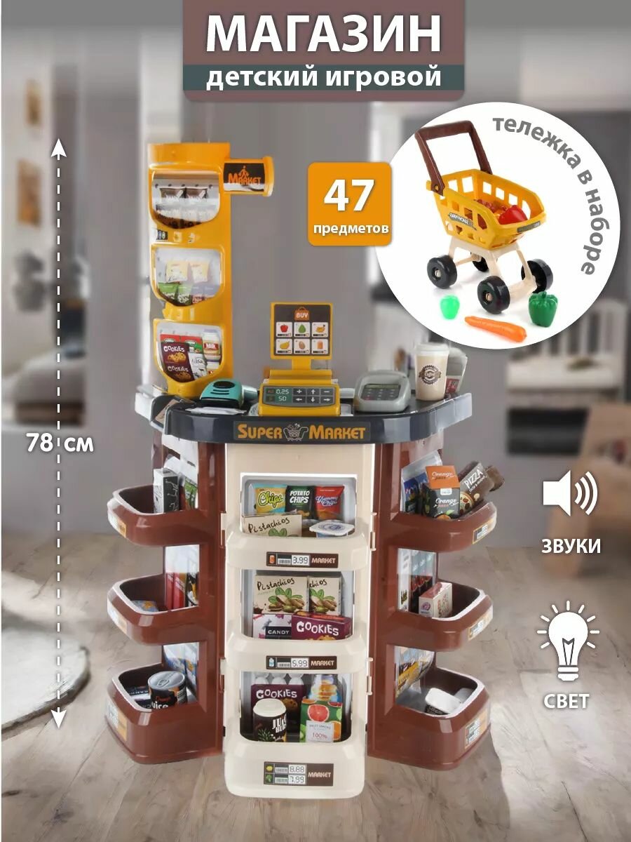 Сюжетно-ролевой игровой набор Супермаркет, магазин игрушечный, касса детская, магазинная тележка, еда для кукол. Подарок для девочек и мальчиков на день рождения