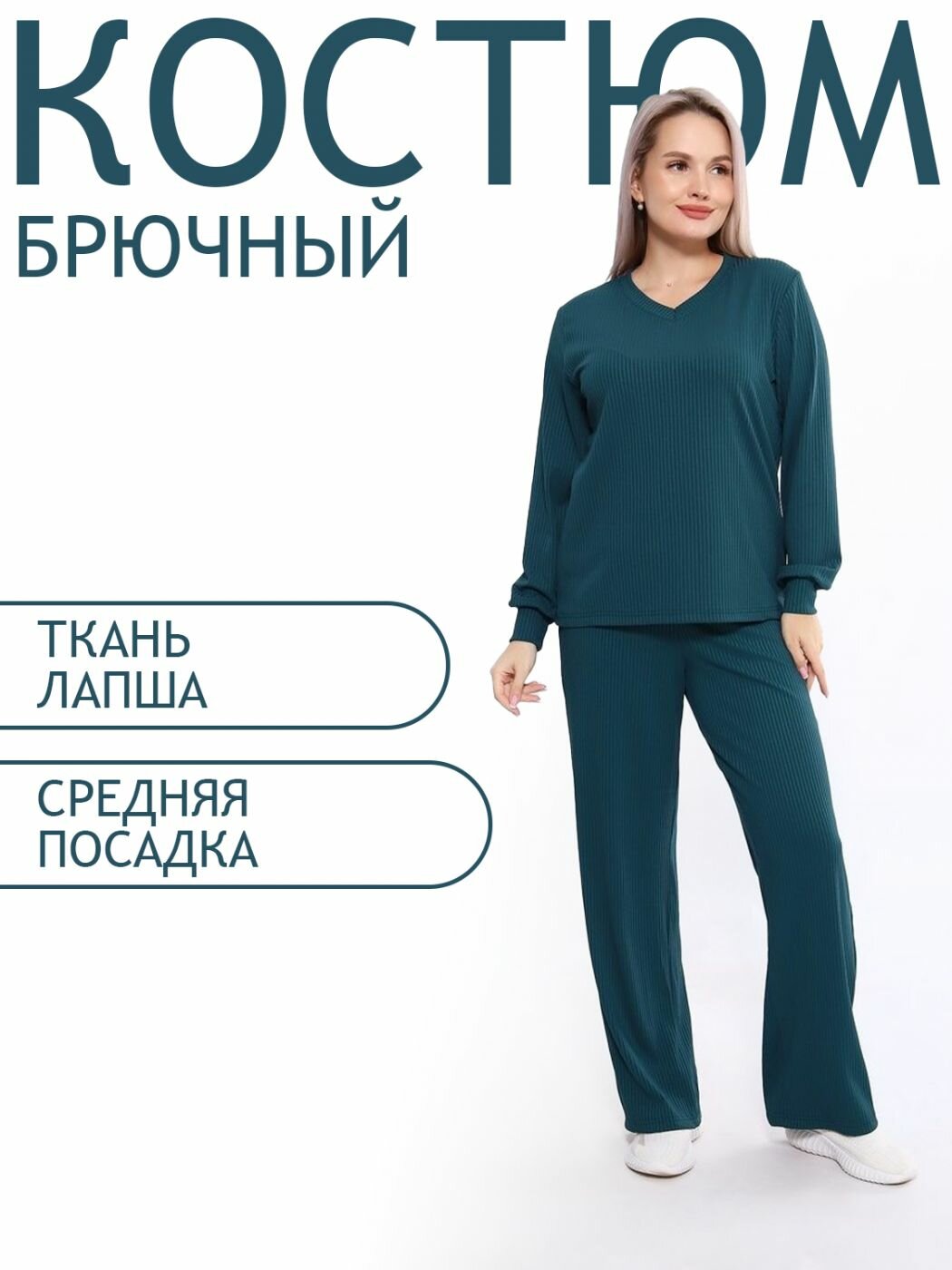 Комплект одежды