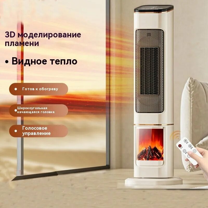 Керамический обогреватель - тепловентилятор с 3D камином и пультом управления A