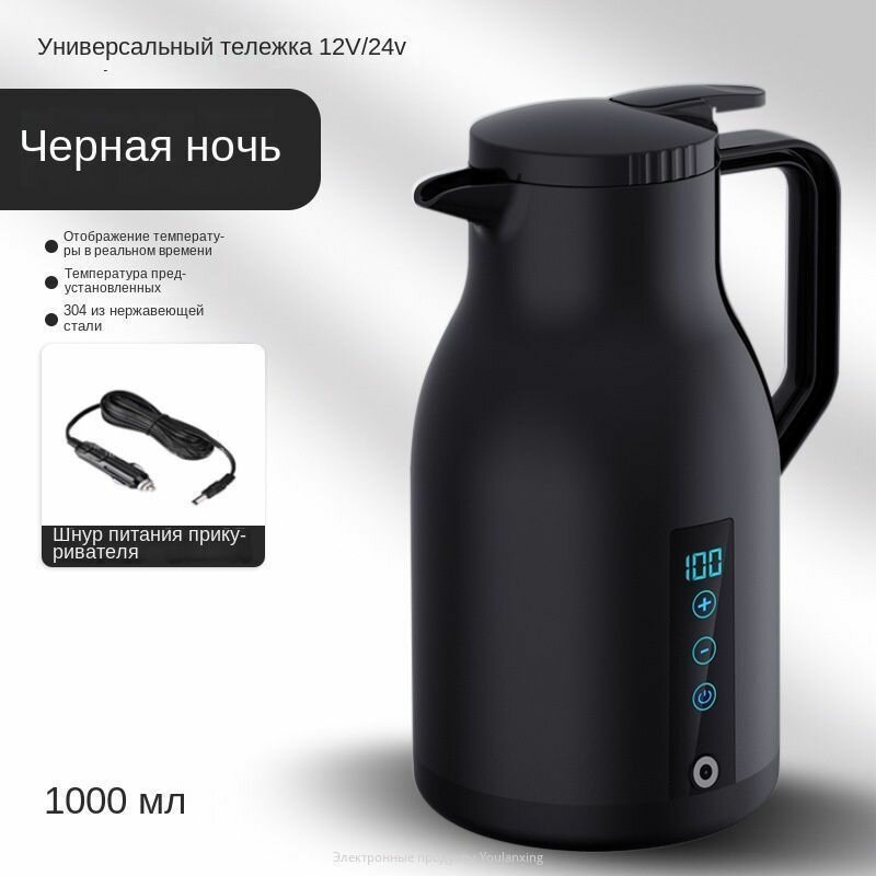 Кипятильник автомобильный