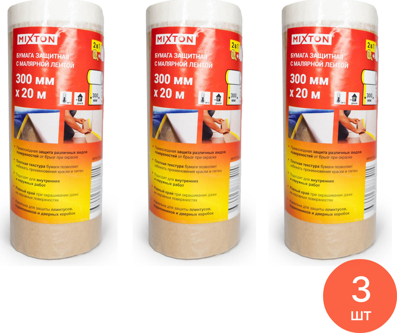 Бумага защитная MIXTON / Микстон маскировочная, с малярной лентой, ширина 30см, длина 20м / расходные материалы для ремонта (комплект из 3 шт)