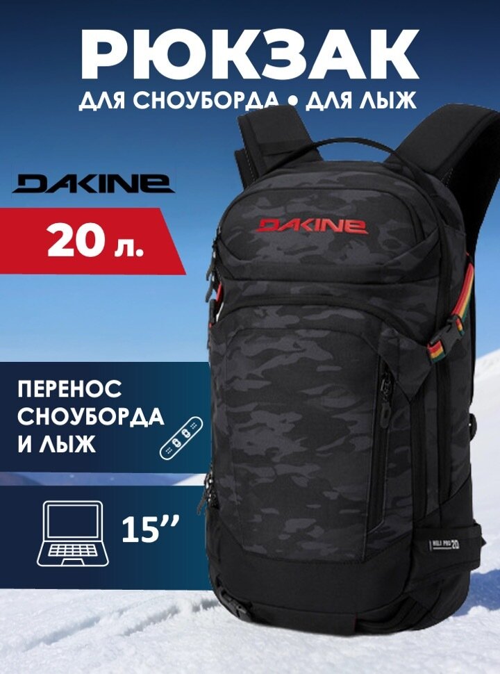 Рюкзак Dakine Heli Pro 20L Black Vintage Camo
