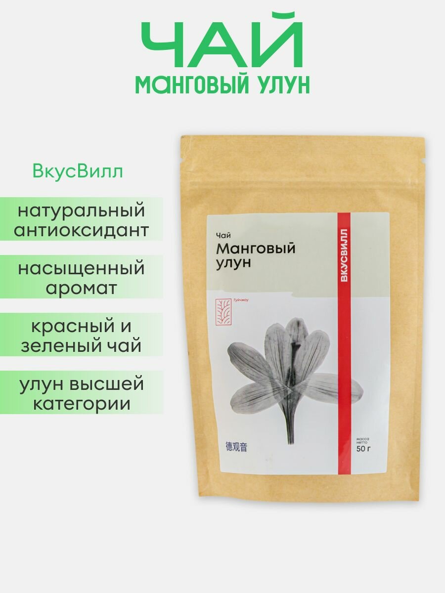 Чай ВкусВилл "Манговый Улун", листовой, с ароматом манго, 50г