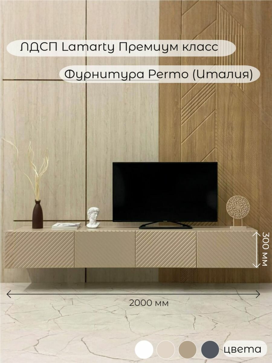 Консоль под телевизор подвесная MTO-Profi "Диагональ" капучино 200х40х30см