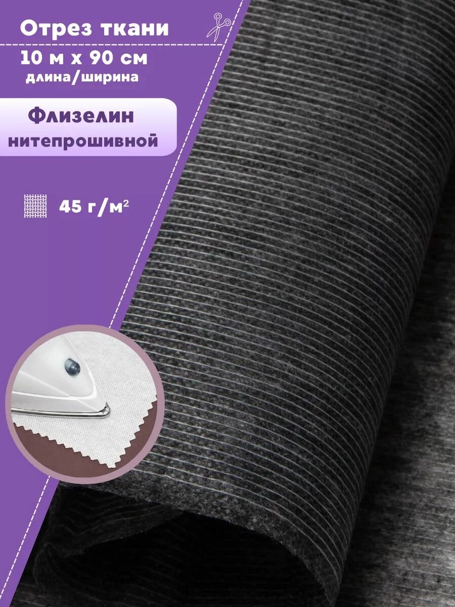Ткань Флизелин нитепрошивной Ш-90 черный точечный пл.45гр цена за 10 пог. метров