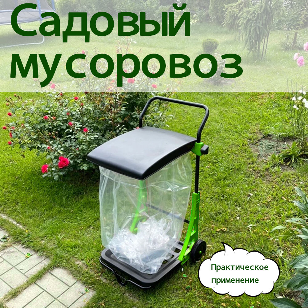 Садовая мусоровозка объемом 80 литров с крышкой весит 3,2 кг