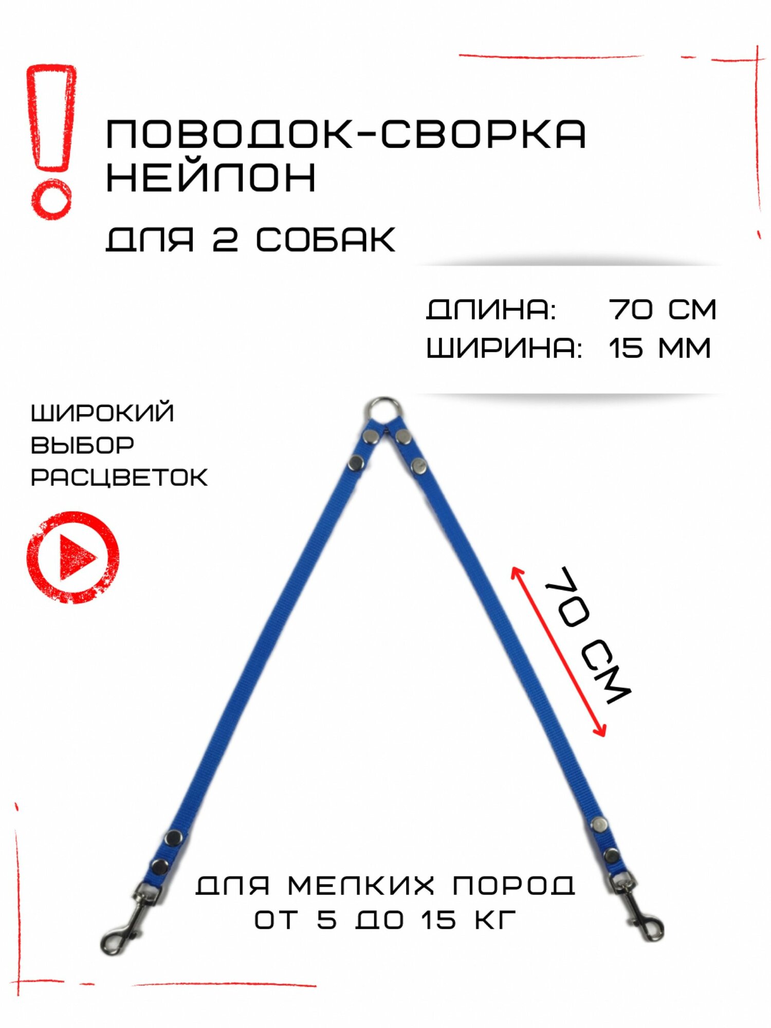 Сворка Хвостатыч для двух собак нейлон 70 см х 15 мм (голубой)