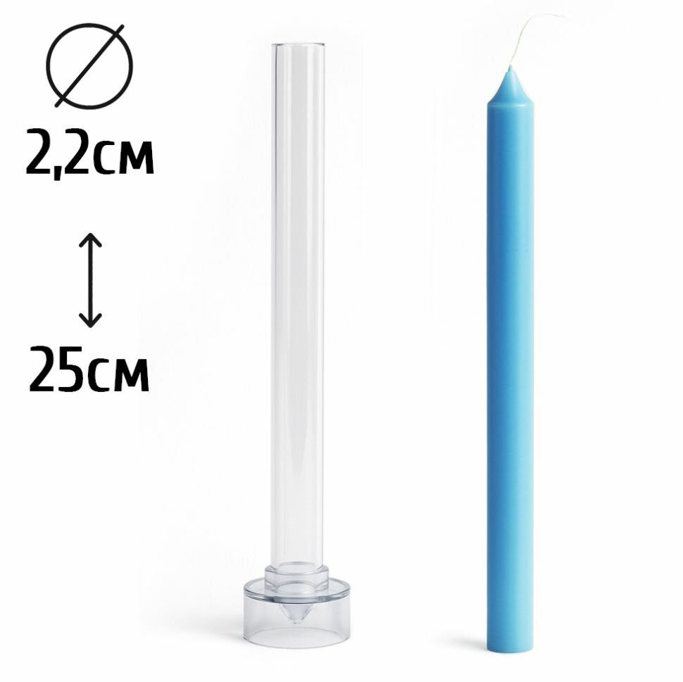 Пластиковая форма для изготовления свечей цилиндр, d2,2х25см