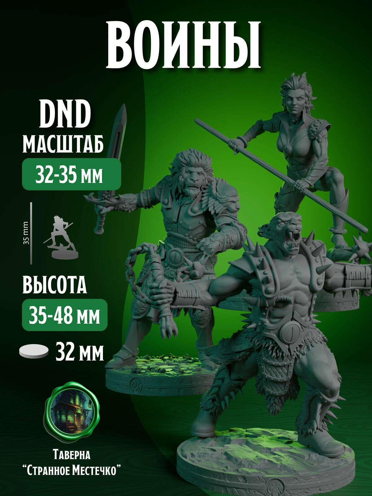 Миниатюры для ДнД, Оно, Тара и Тро для настольных игр, DnD, Pathfinder