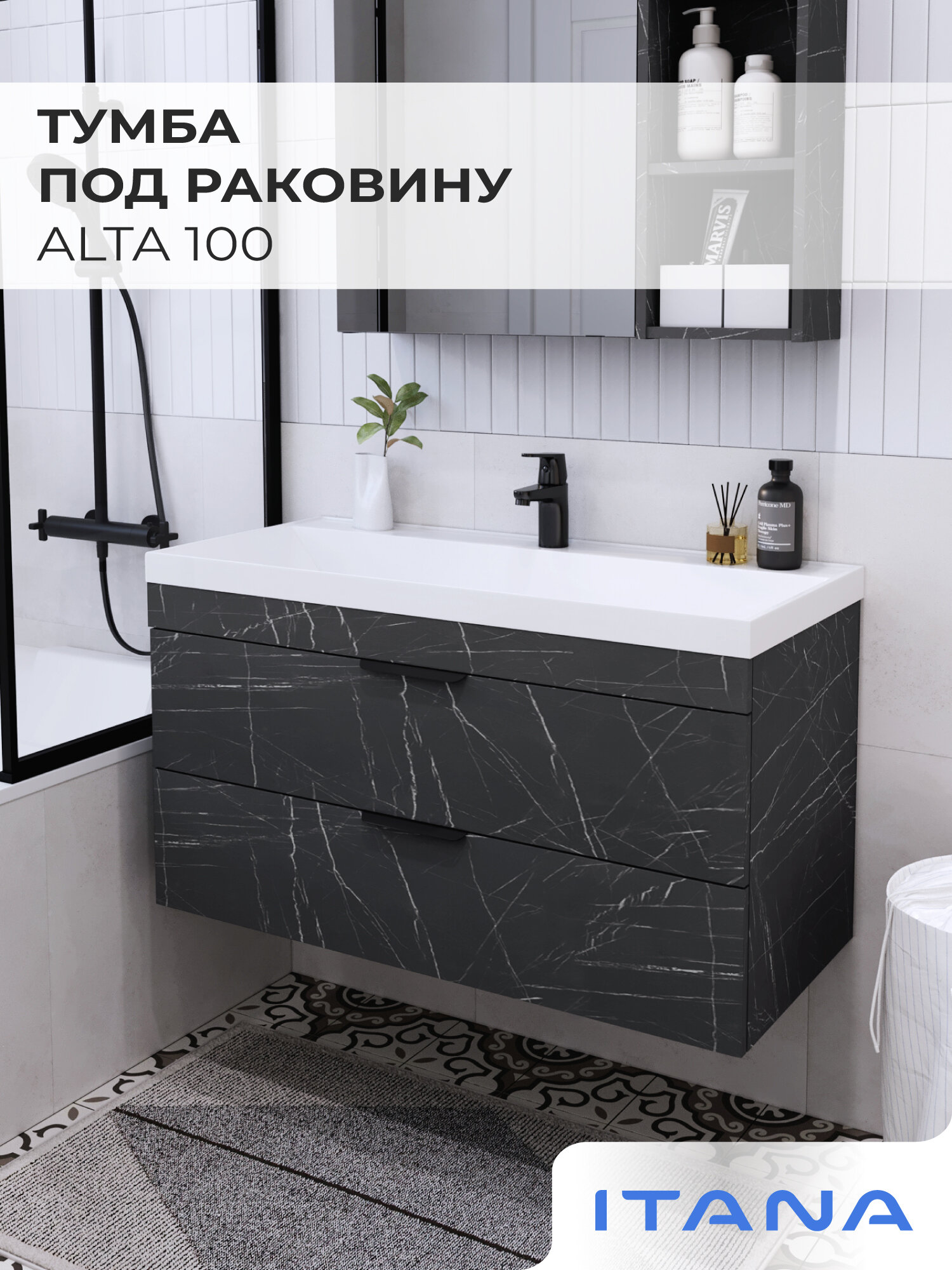 Тумба под раковину, тумба для ванной подвесная Итана Alta 100 994х450х520 под умывальник Clarissa 100 Камень Пьетра Гриджиа черный