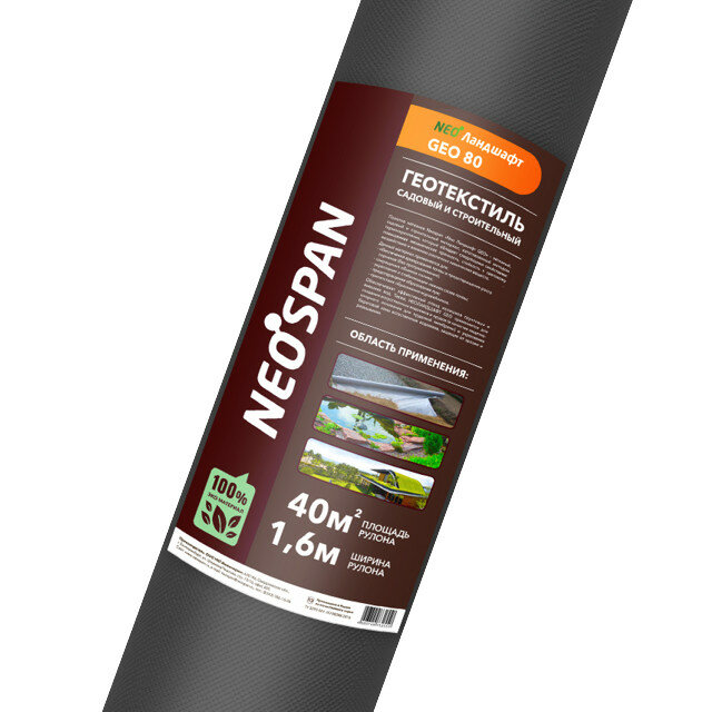 Геотекстиль NeoЛандшафт GEO 80 1,6x25м 40м2