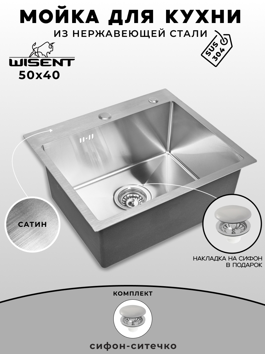 Мойка для кухни нержавеющая 50х40. Сифон с ситечком.