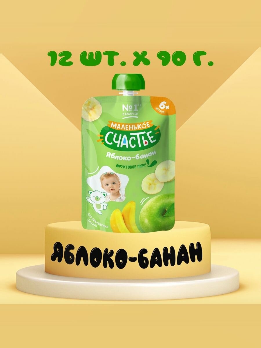 Пюре фруктовое Маленькое счастье яблоко-банан, 12 шт х 90 г, Пауч
