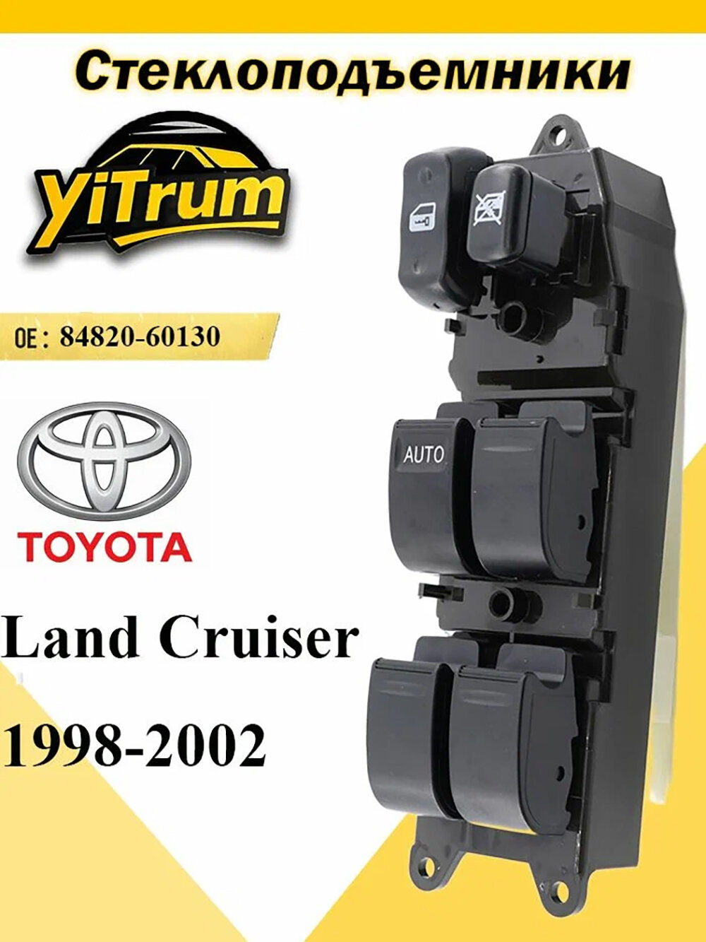 84820-60130 Toyota Land Cruiser 1998 - 2002 Основные оконные выключатели электромобилей LHD, 14 + 7 игл