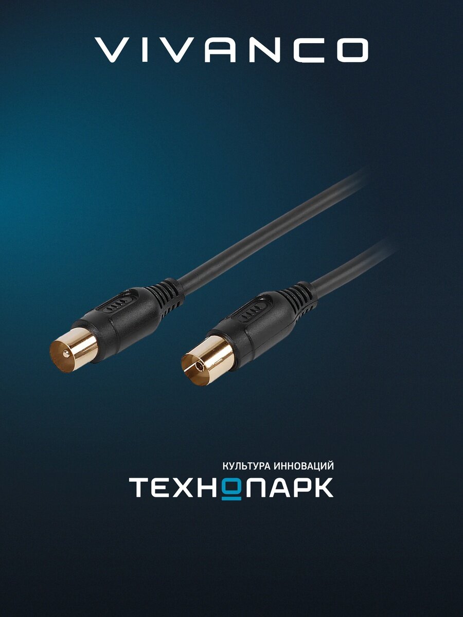 Кабель Vivanco 48137 (TV штекер-TV гнездо, 10 м)