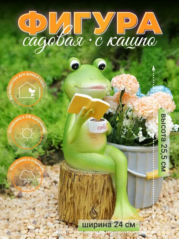 Фигура садовая с кашпо "Лягушка", фигура для дачи и сада, украшение садовое