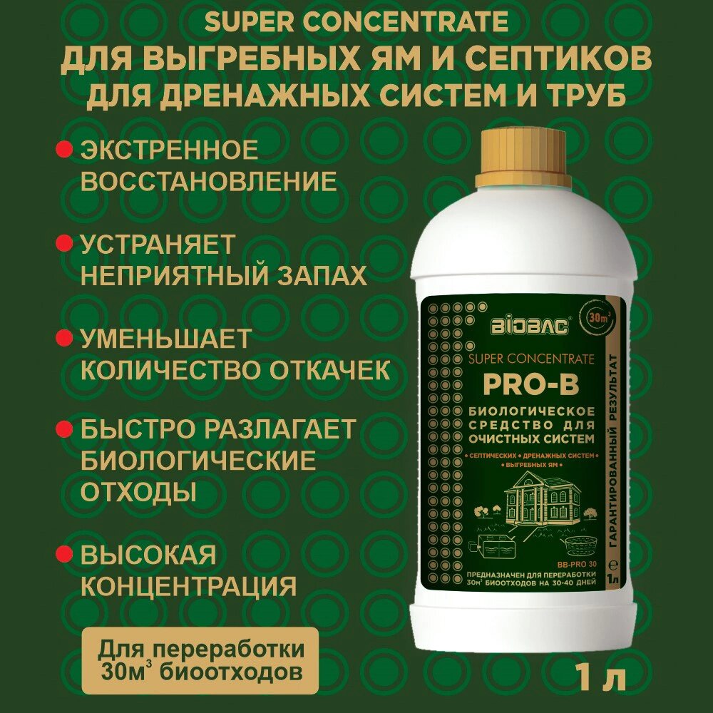 Биологическое средство для очистных систем, концентрированое, 1000 мл Biobac 9799821 .