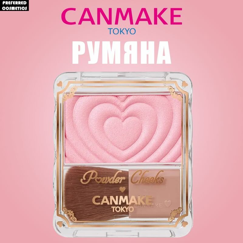 Canmake Powder Cheeks румяна , С помощью щетки ,1,8 г - P02 Little Shy Pink