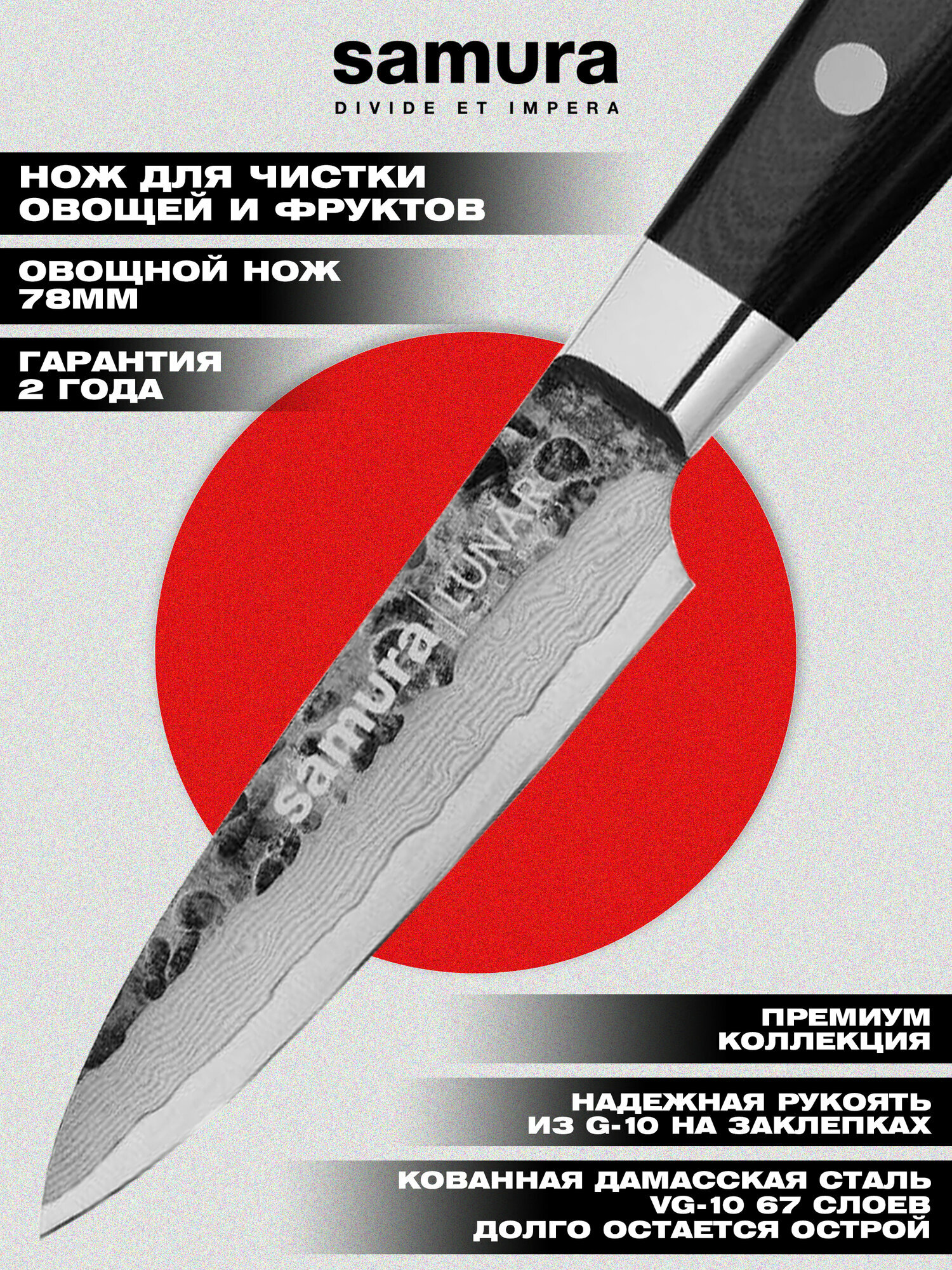 Нож кухонный Samura PRO-S LUNAR овощной 78 мм, дамасская сталь, G-10. SPL-0011