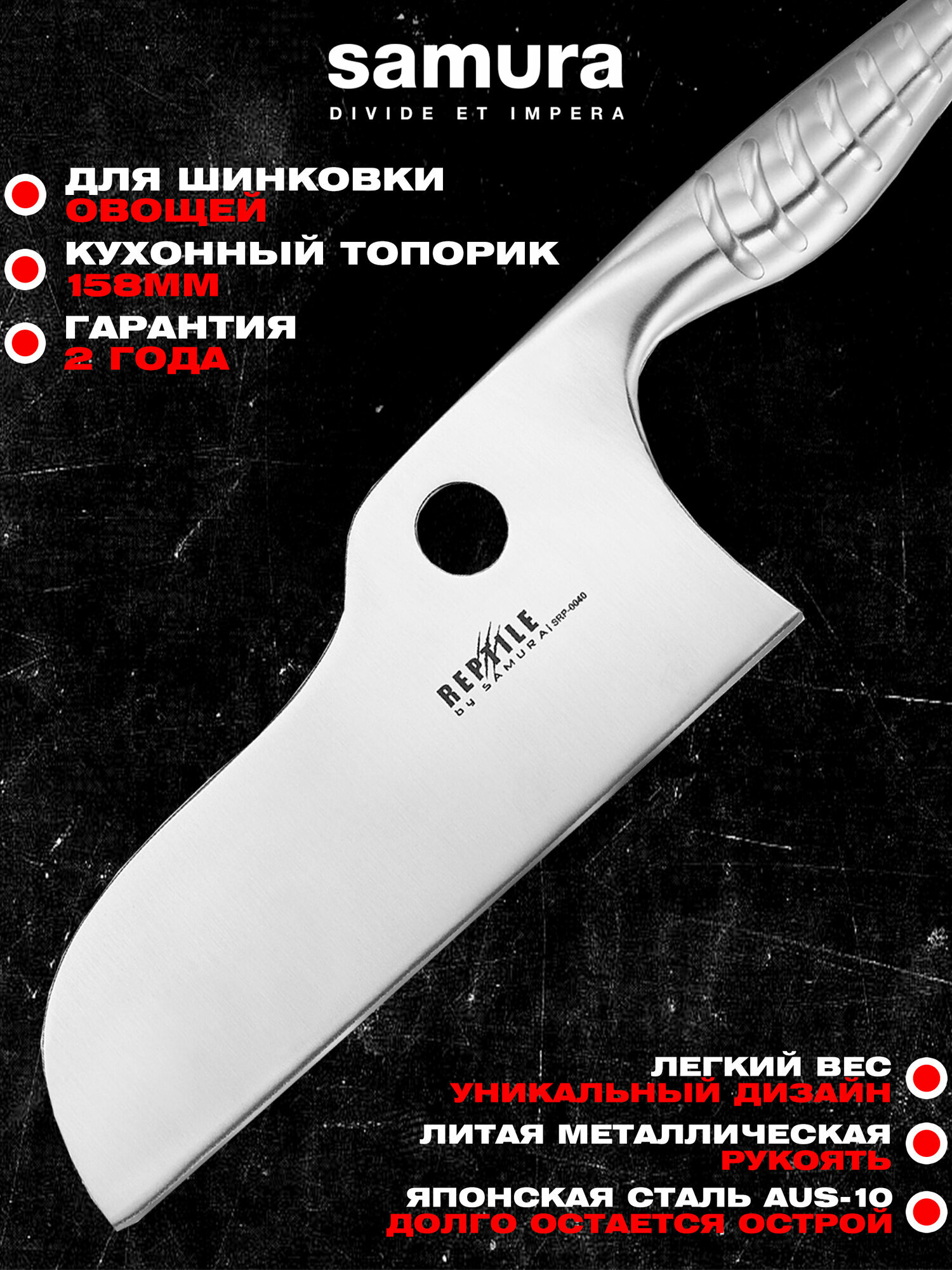 Топорик Samura Reptile для рубки, лезвие AUS-10, сталь. SRP-0040