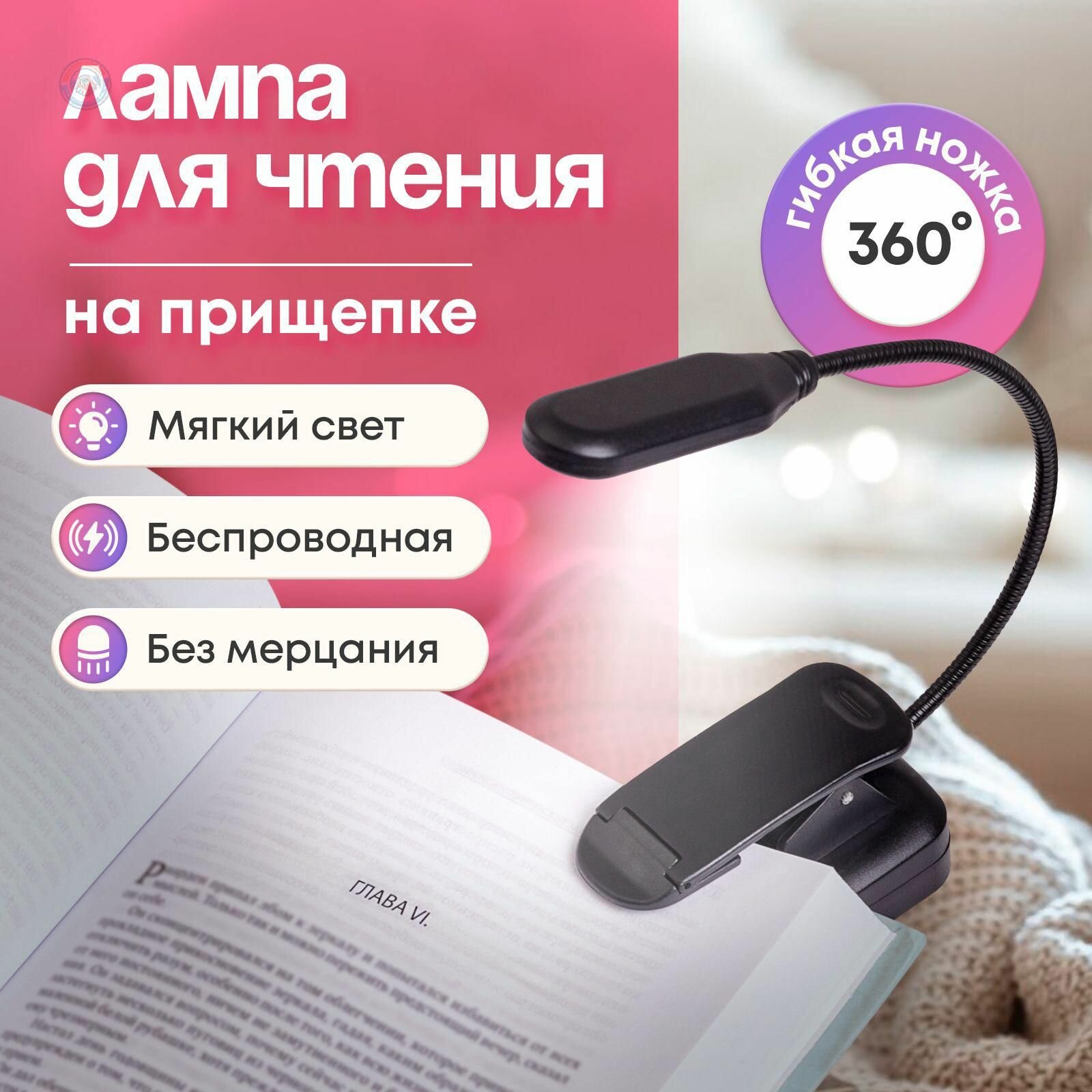 Настольная лампа-прищепка для чтения и учёбы, светодиодный мини светильник с USB зарядкой и гибкой ножкой для студента