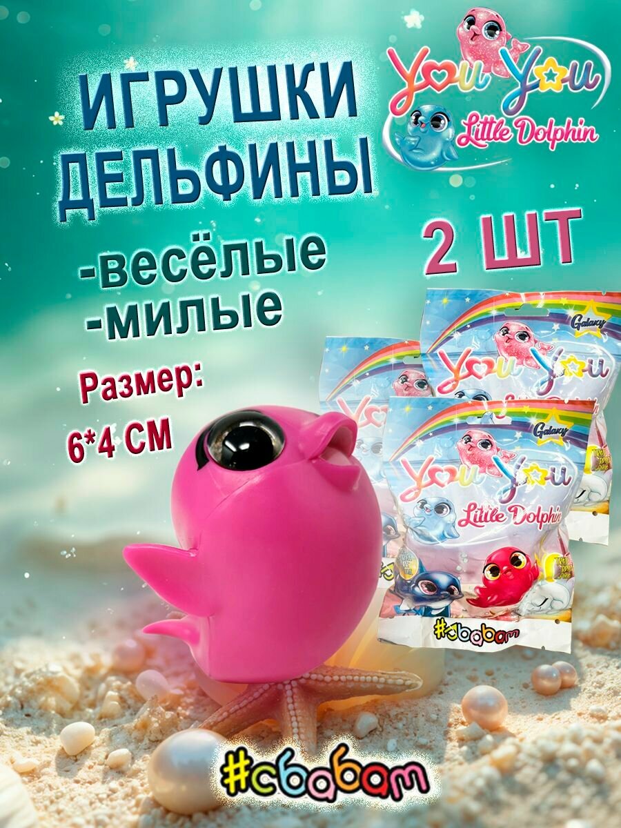 Sbabam Набор 2 игрушки-сюрприз "дельфины"