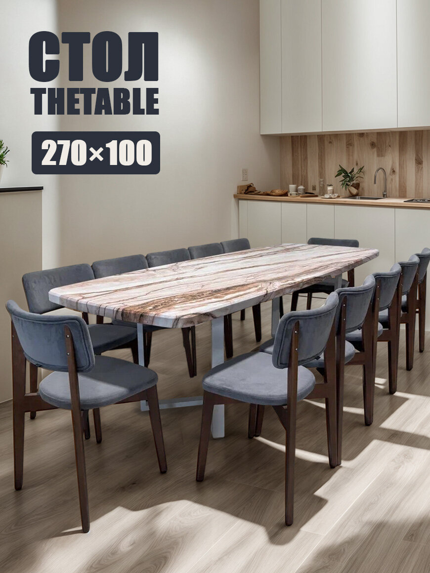 Стол кухонный обеденный евро дизайнерский лофт THETABLE 270х100 6.6/3.2