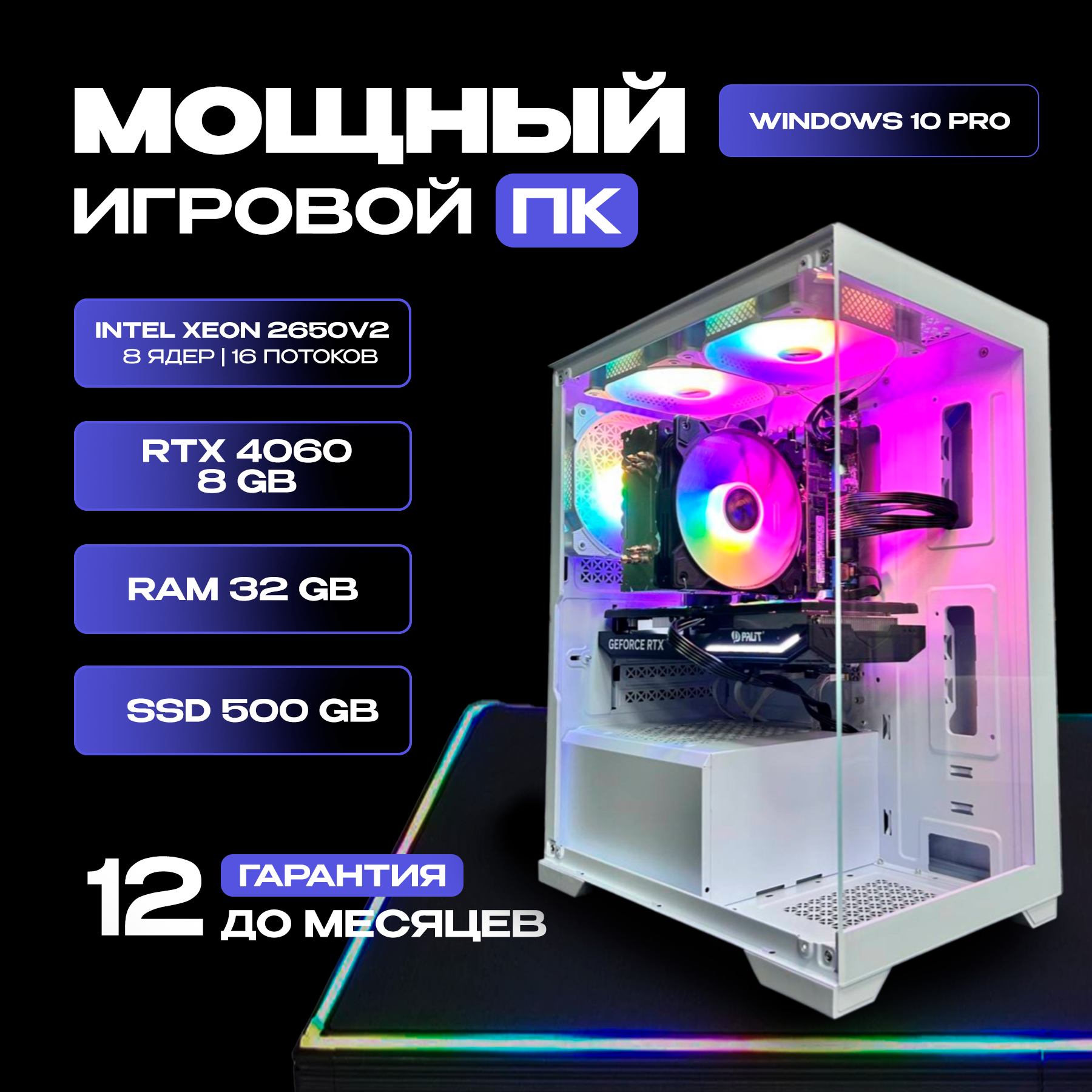 Игровой компьютер intel 6 ядер (xeon 2650v2) / RTX 4060 8GB / 32GB RAM / SSD 500GB