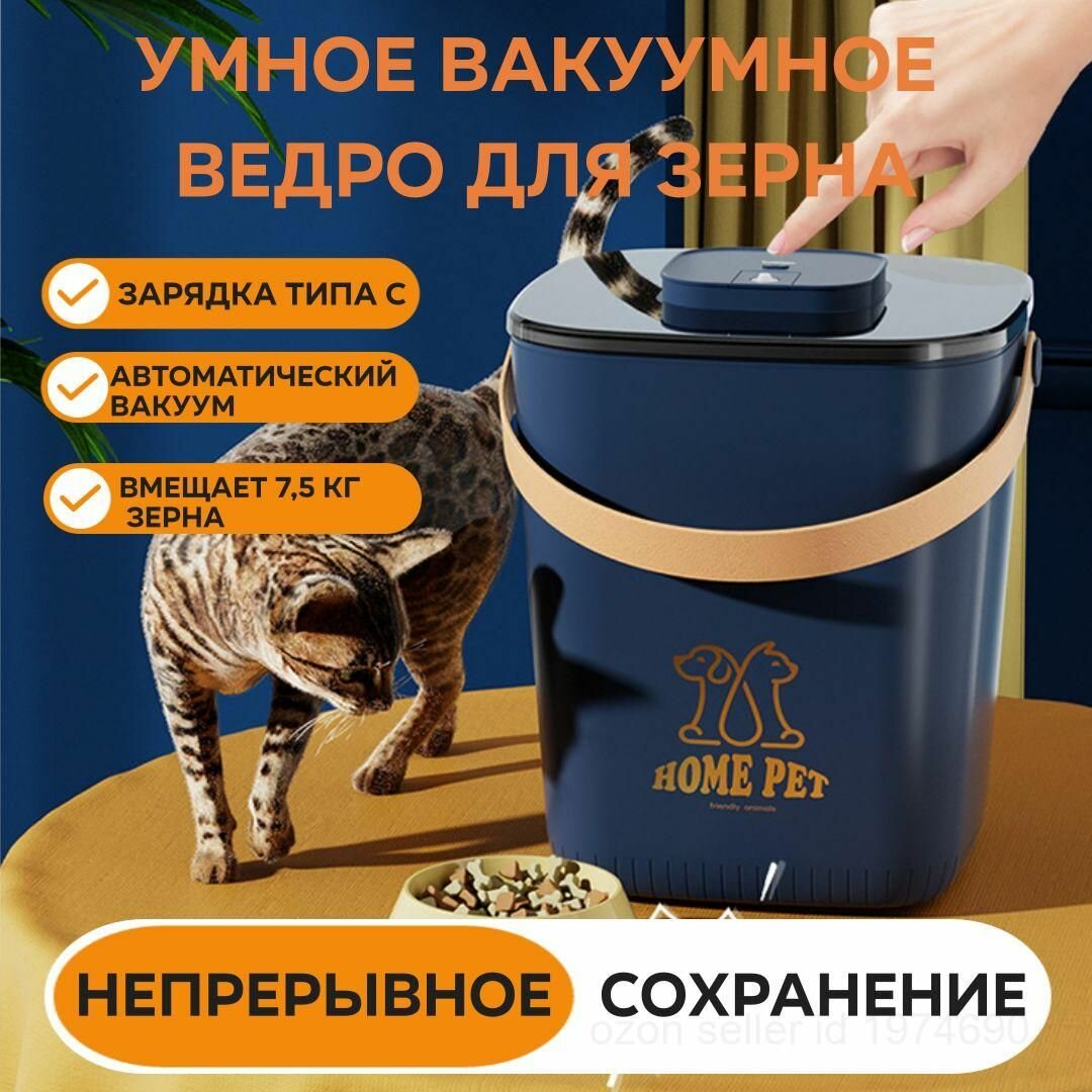 Интеллектуальный контейнер для корма с зарядкой типа C и функцией вакуумной упаковки