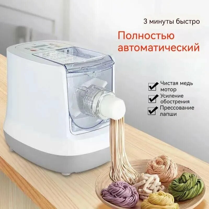 Экструдер для лапши и макарон/лапшерезка электрическая тестораскатка 13 насадок в комплекте, защита от брызг