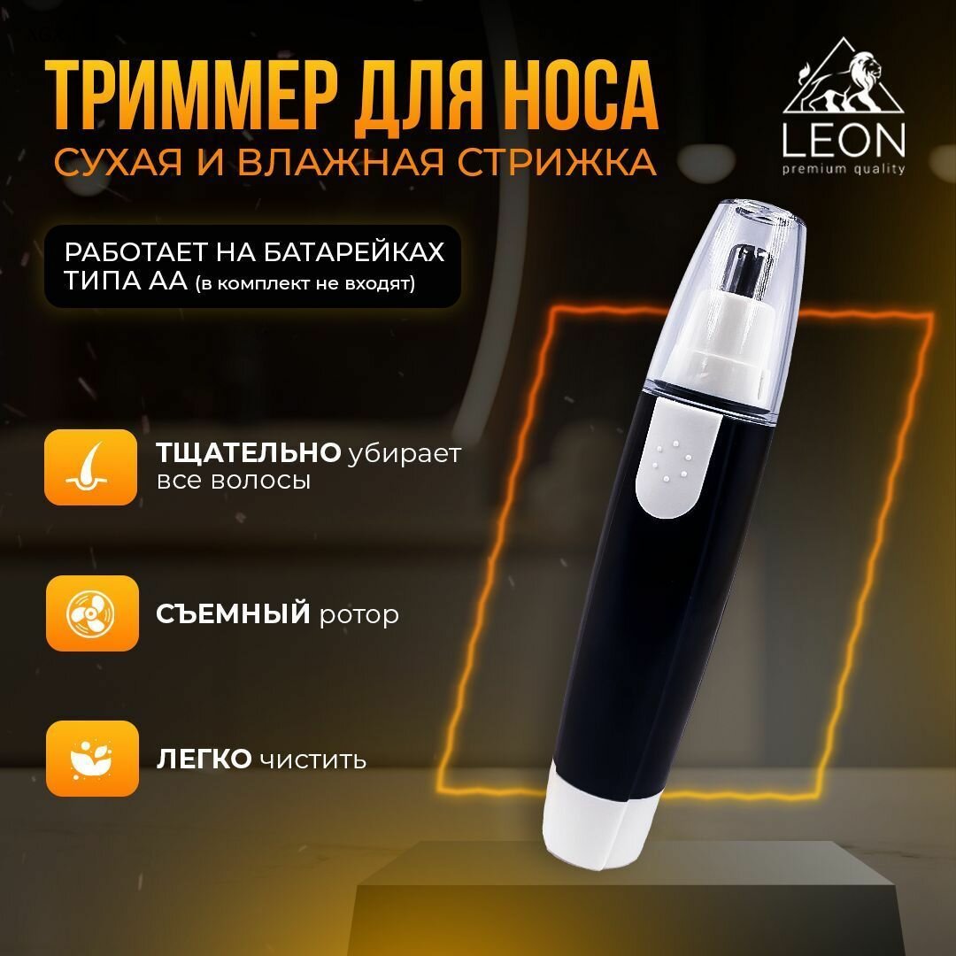 Триммер для носа и ушей